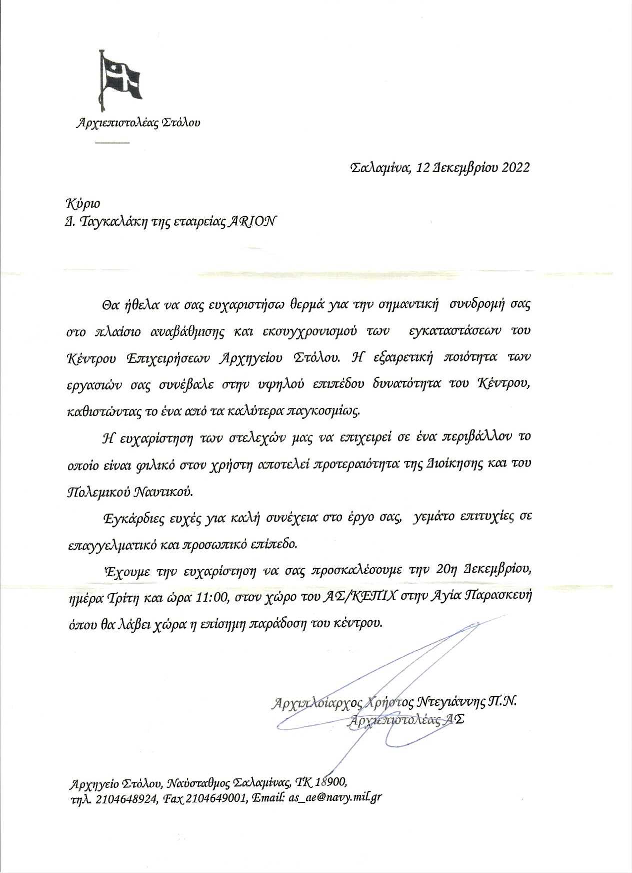 Επιβράβευση της εταιρίας μας για συστήματα ελέγχου πρόσβασης | ArionPlus